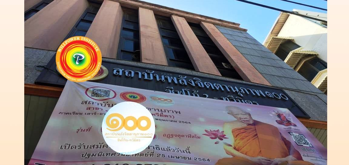 หลักสูตรครูสมาธิ รุ่น 48 "มงคลญาณ" ญาณคือความรู้อันมงคล | สถาบันพลังจิตตานุภาพ