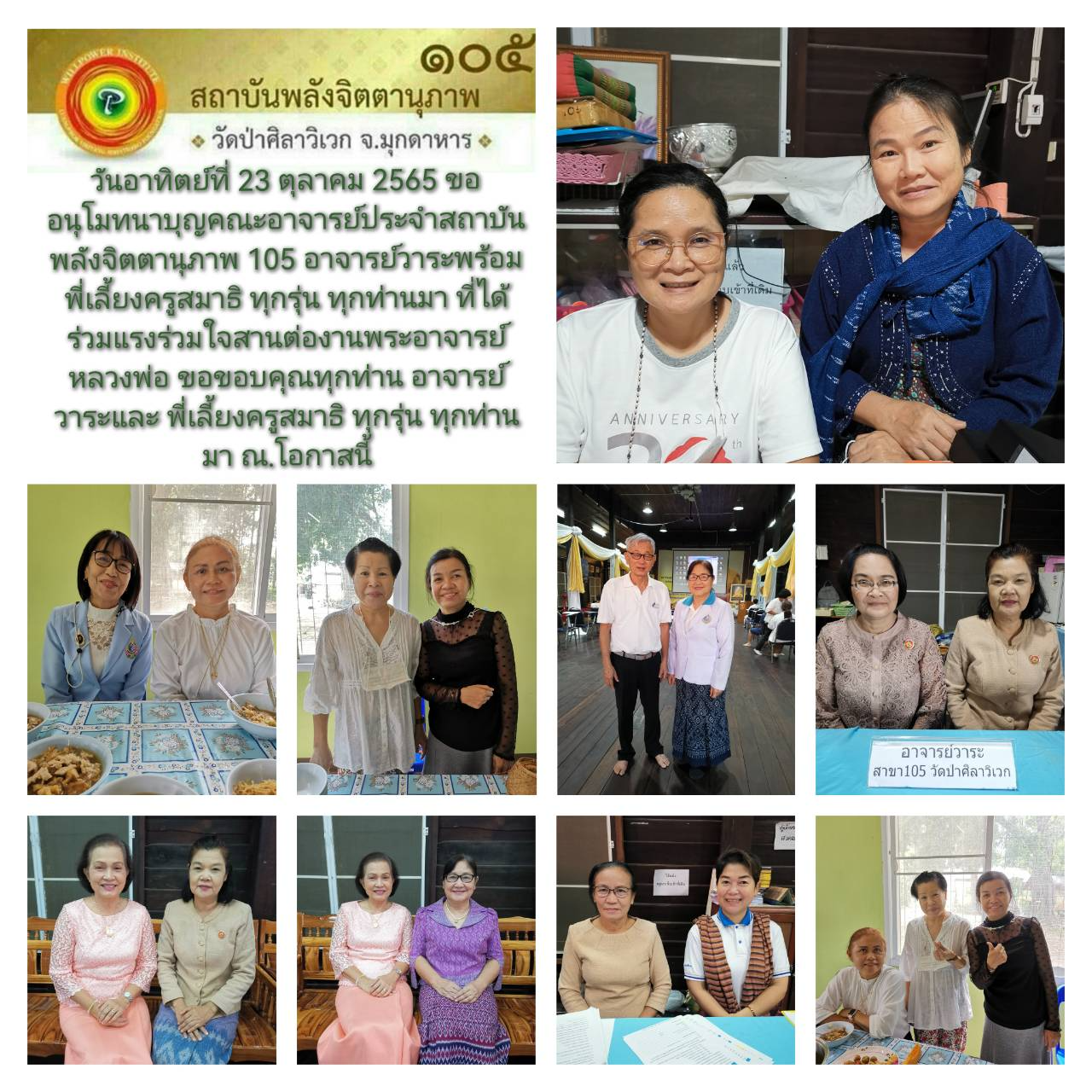 หลักสูตรครูสมาธิ รุ่น 48 (อัฏฐจัตตาฬีสโม) ชื่อรุ่น มงคลญาณ แปลว่า (ญาณคือความรู้อันมงคล ...