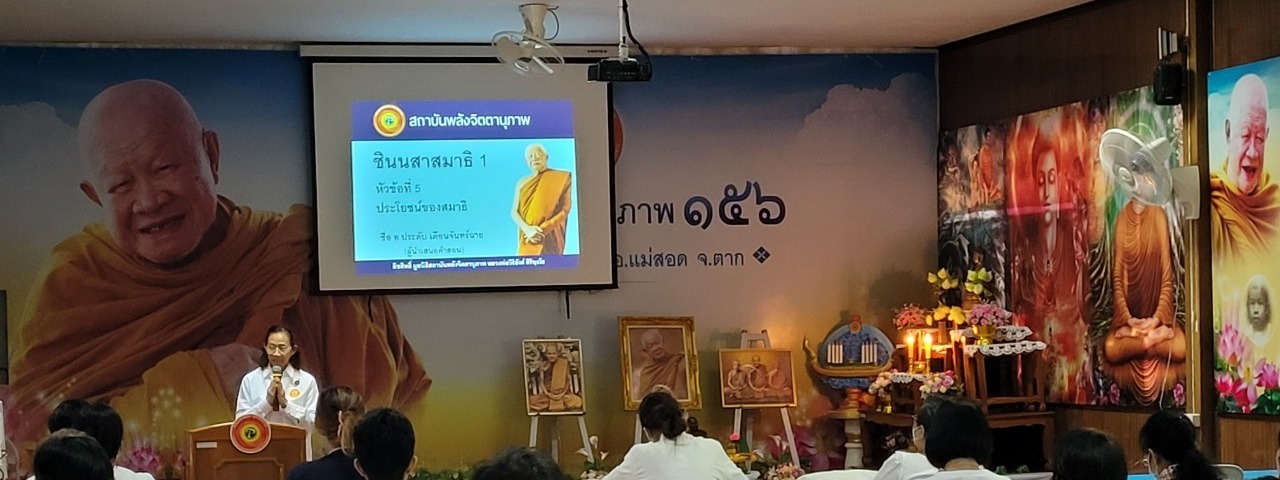 ชินนสาสมาธิ สำหรับประชาชนทั่วไป | Samathi 101