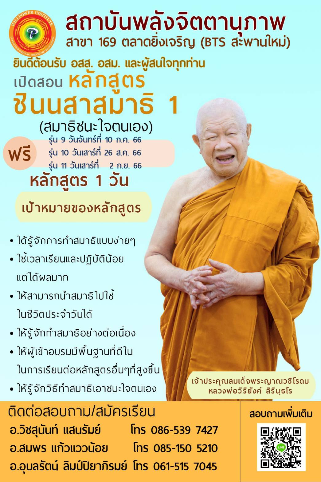 หลักสูตรชินนสาสมาธิ 1 (สมาธิเพื่อชนะใจตนเอง) สาขา 169 ตลาดยิ่งเจริญ รุ่นที่ 9 | Samathi 101