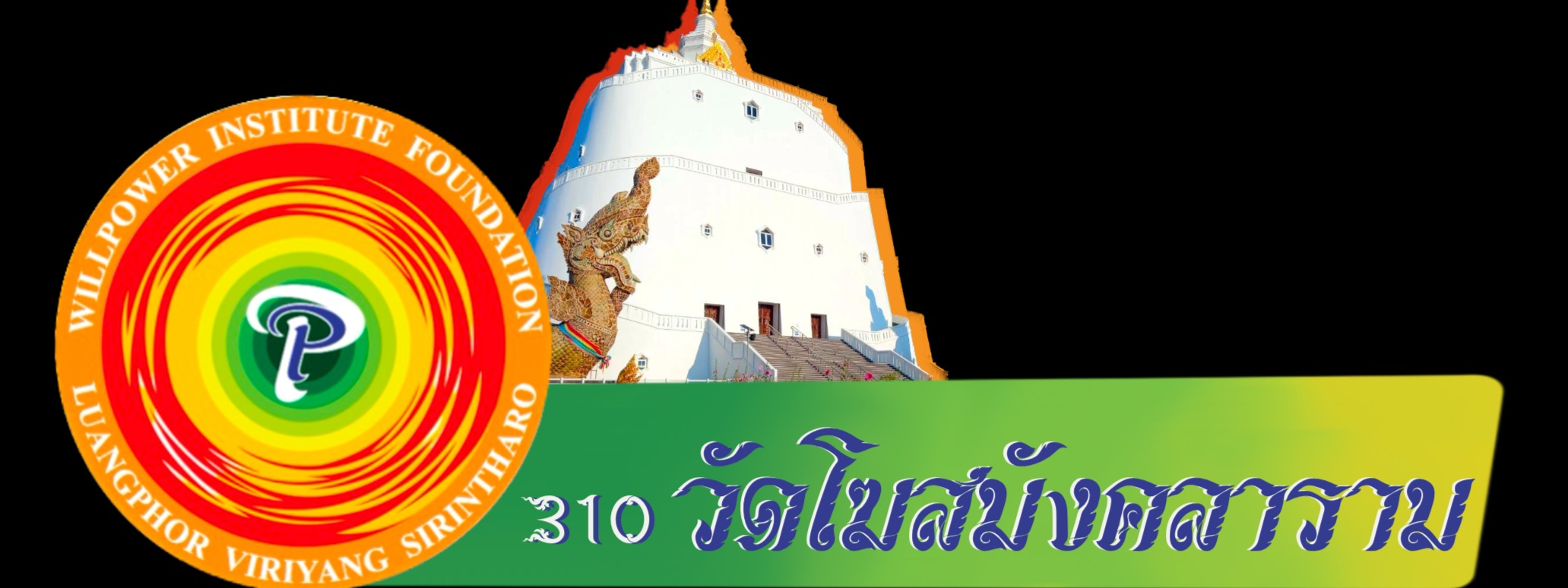 หลักสูตรครูสมาธิ รุ่น 50 (ปญฺญาสโม) มุทุตา (ความอ่อนโยน) | สถาบันพลังจิตตานุภาพ
