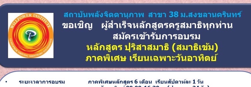 หลักสูตร ปุริสาสมาธิ | Samathi 101