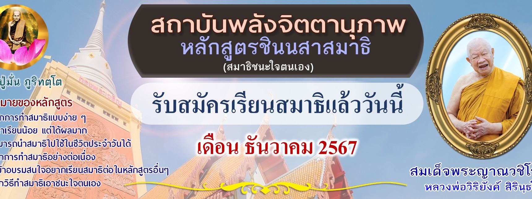 หลักสูตรชินนสาสมาธิ | Samathi 101