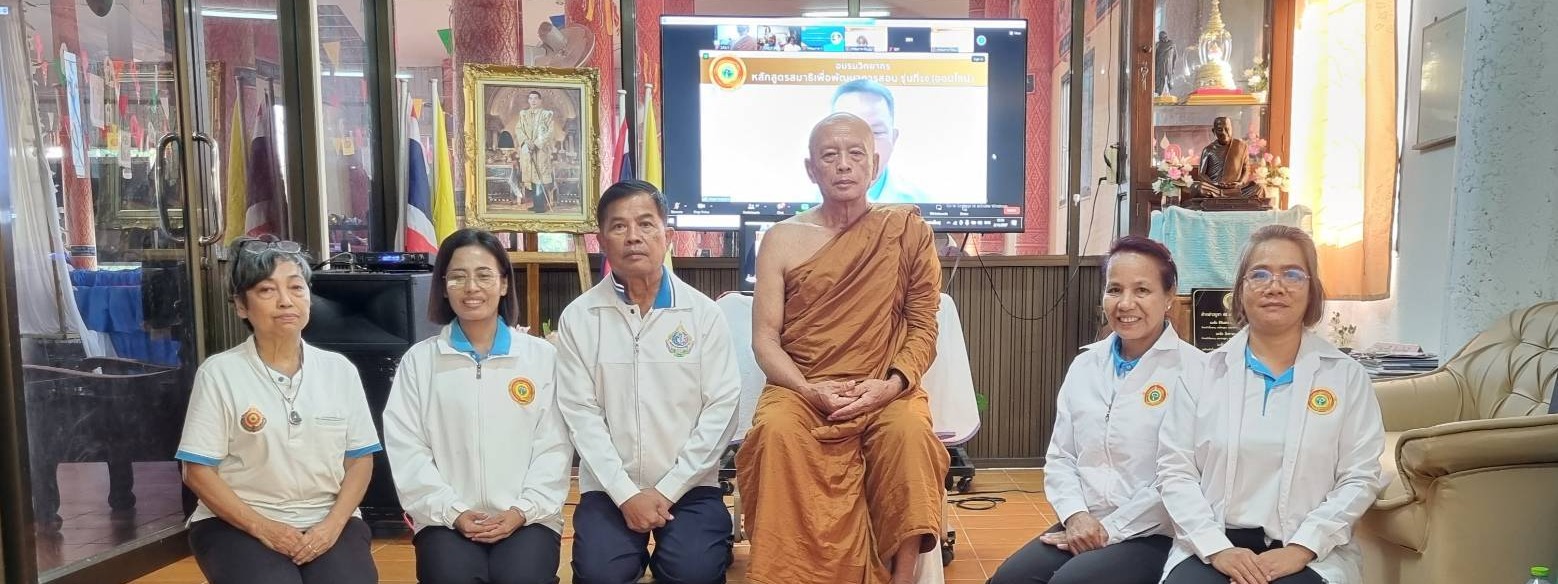 หลักสูตรสมาธิพัฒนาการสอน เรียน และสอบ ทางZOOM ที่สาขา 245 และ สอบ ที่ รร.กงไกรลาศวิทยา ปี 2567 ...