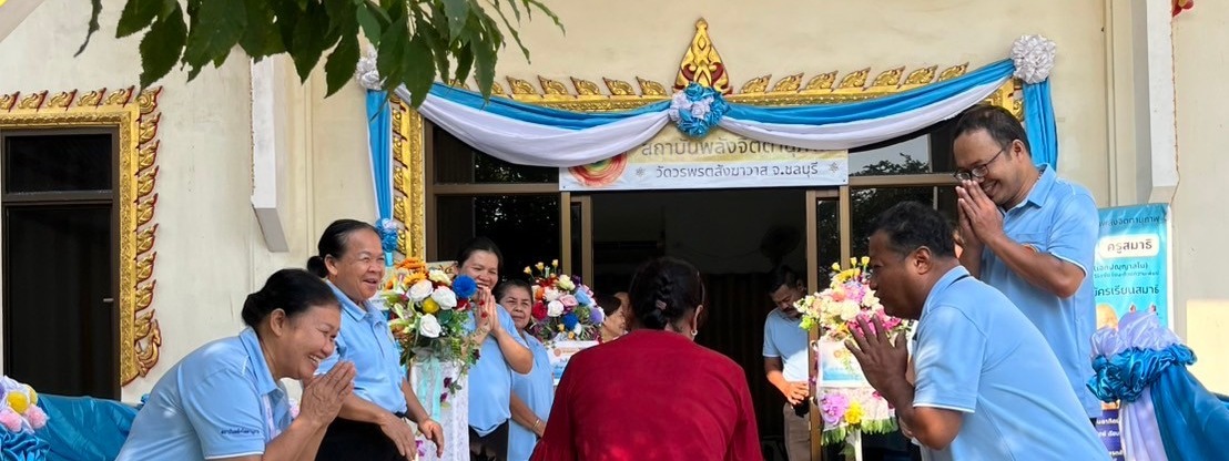 ปฐมนิเทศนักศึกษาหลักสูตร ครูสมาธิ รุ่นที่ 53 | สถาบันพลังจิตตานุภาพ