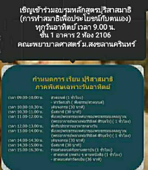 หลักสูตร ปุริสาสมาธิ | Samathi 101