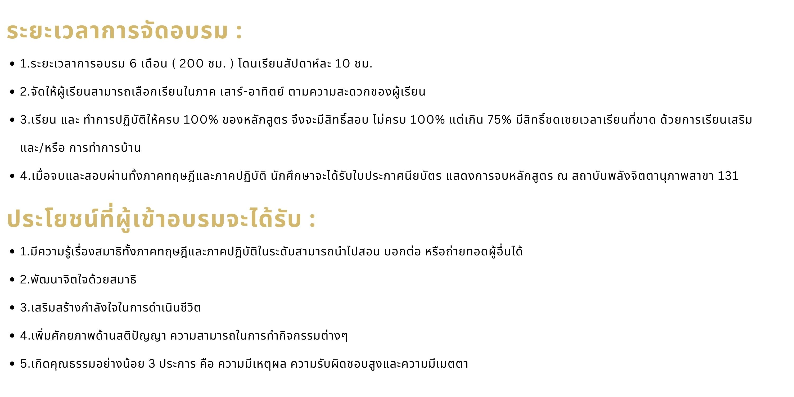 หลักสูตรครูสมาธิรุ่นที่ 53 (ติปญฺญาสโม) วิริยโชติ (ผู้รุ่งเรืองด้วยความเพียร) | สถาบันพลังจิตตานุภาพ